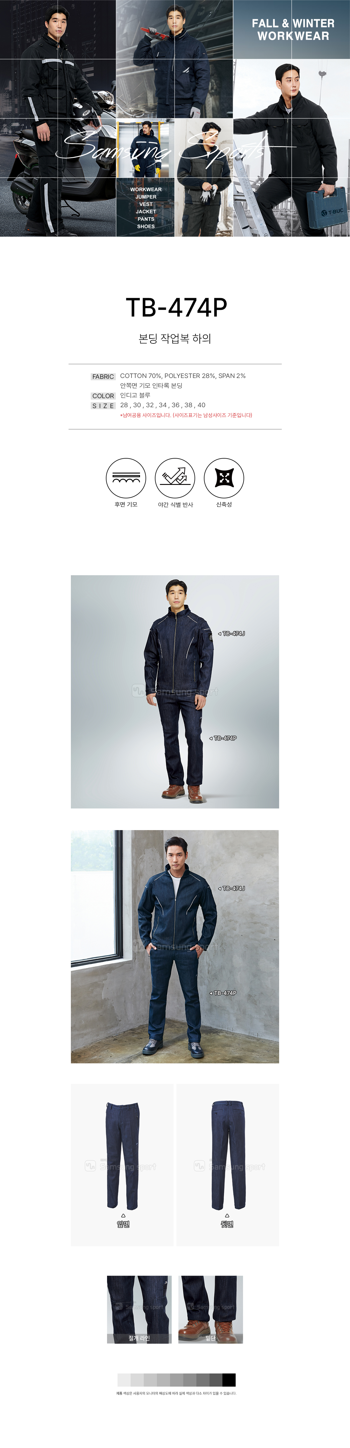 티뷰크(T BUC)TB-474P 작업복 겨울작업복 삼성스포츠 단체복 주문제작
