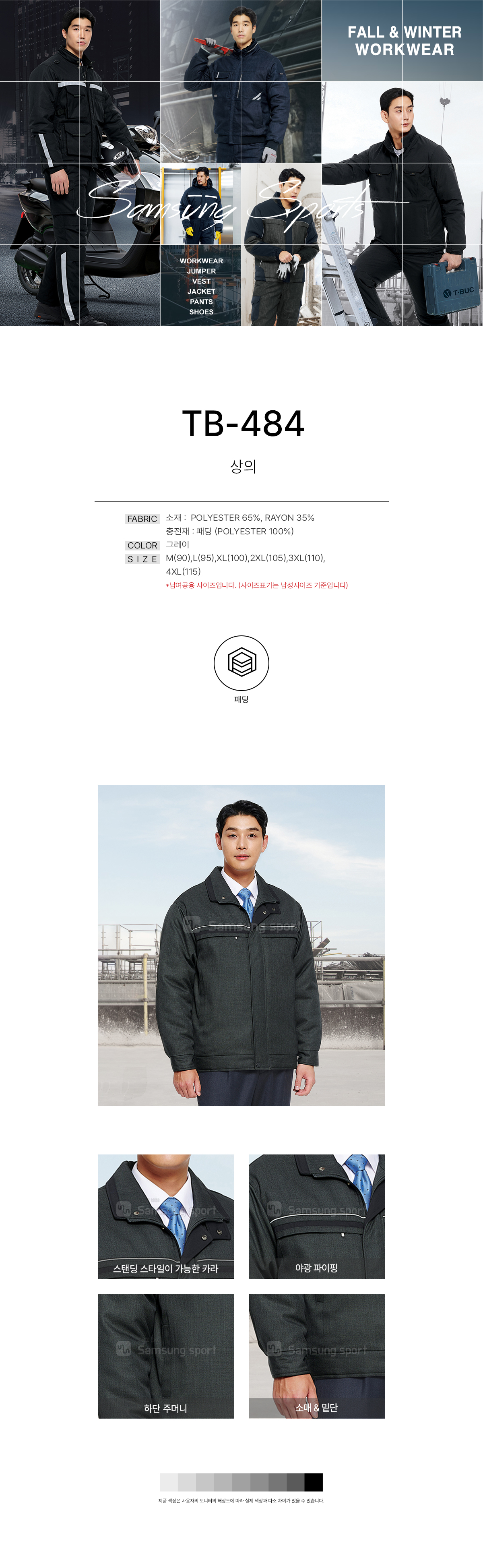 티뷰크(T BUC)TB-484 작업복 겨울작업복 삼성스포츠 단체복 주문제작