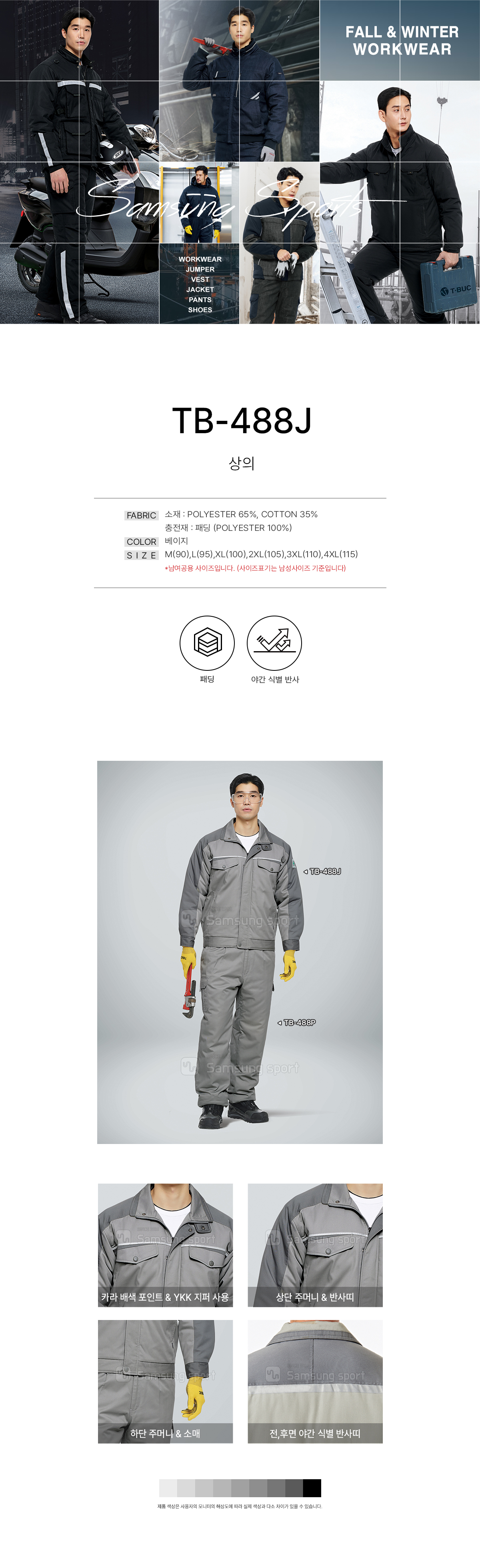 티뷰크(T BUC)TB-488 작업복 겨울작업복 삼성스포츠 단체복 주문제작