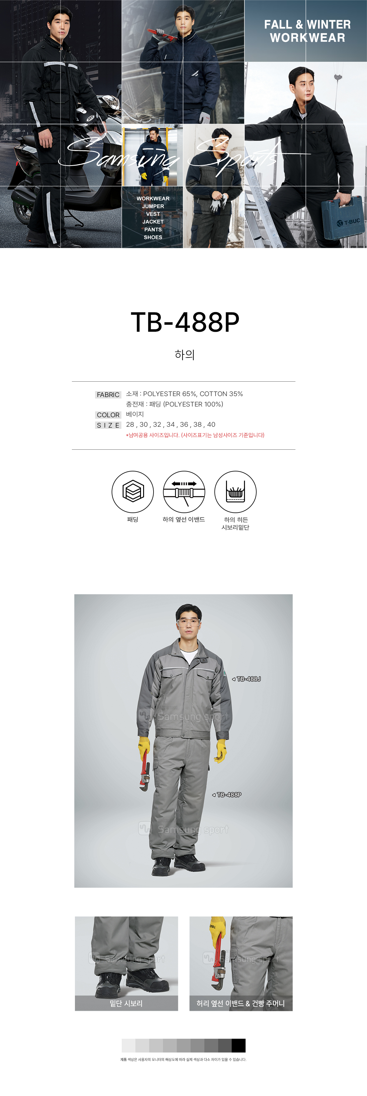 티뷰크(T BUC)TB-488P 작업복 겨울작업복 삼성스포츠 단체복 주문제작