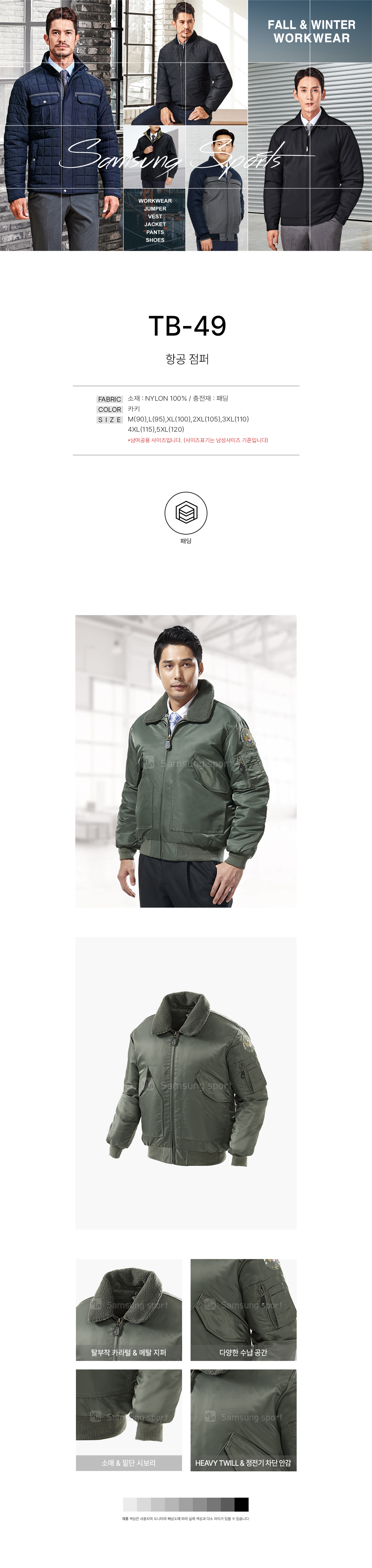 티뷰크(T BUC)TB-49 작업복 겨울작업복 삼성스포츠 단체복 주문제작