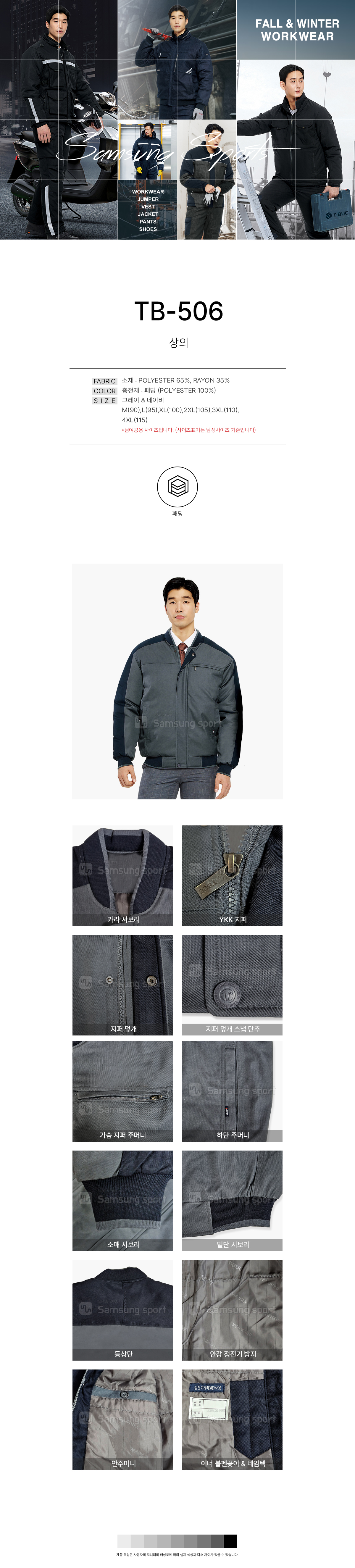 티뷰크(T BUC)TB-506 작업복 겨울작업복 삼성스포츠 단체복 주문제작