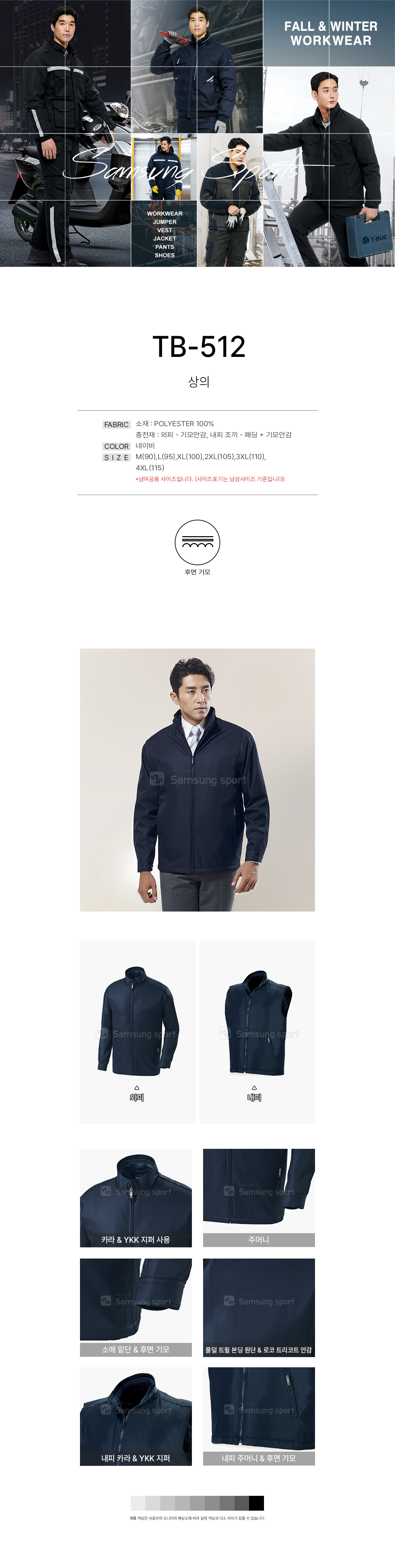 티뷰크(T BUC)TB-512 작업복 겨울작업복 삼성스포츠 단체복 주문제작