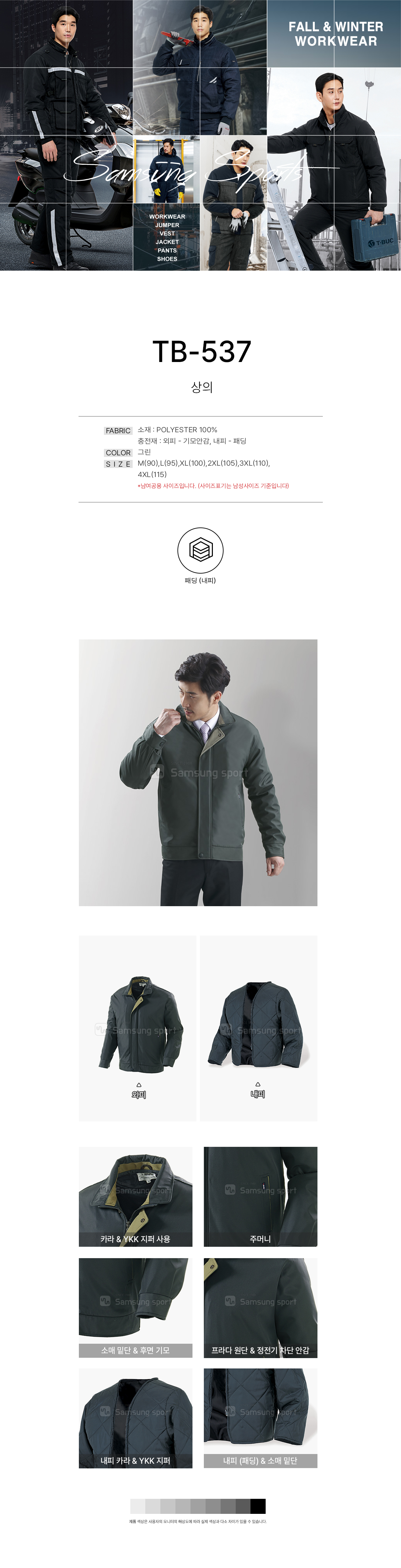 티뷰크(T BUC)TB-537 작업복 겨울작업복 삼성스포츠 단체복 주문제작