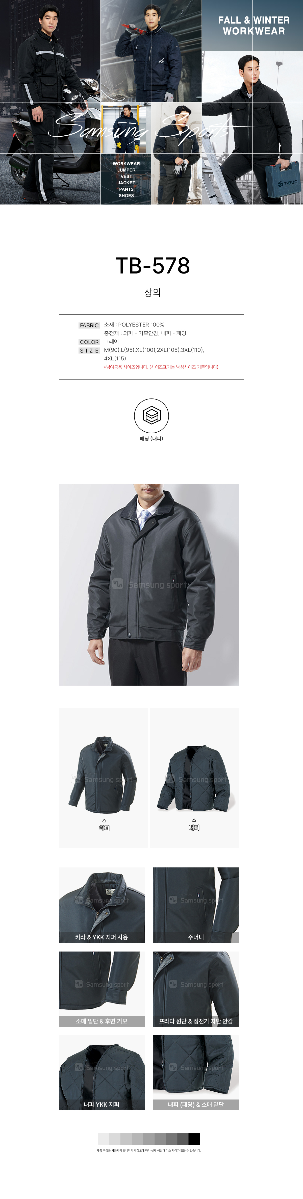 티뷰크(T BUC)TB-538 작업복 겨울작업복 삼성스포츠 단체복 주문제작