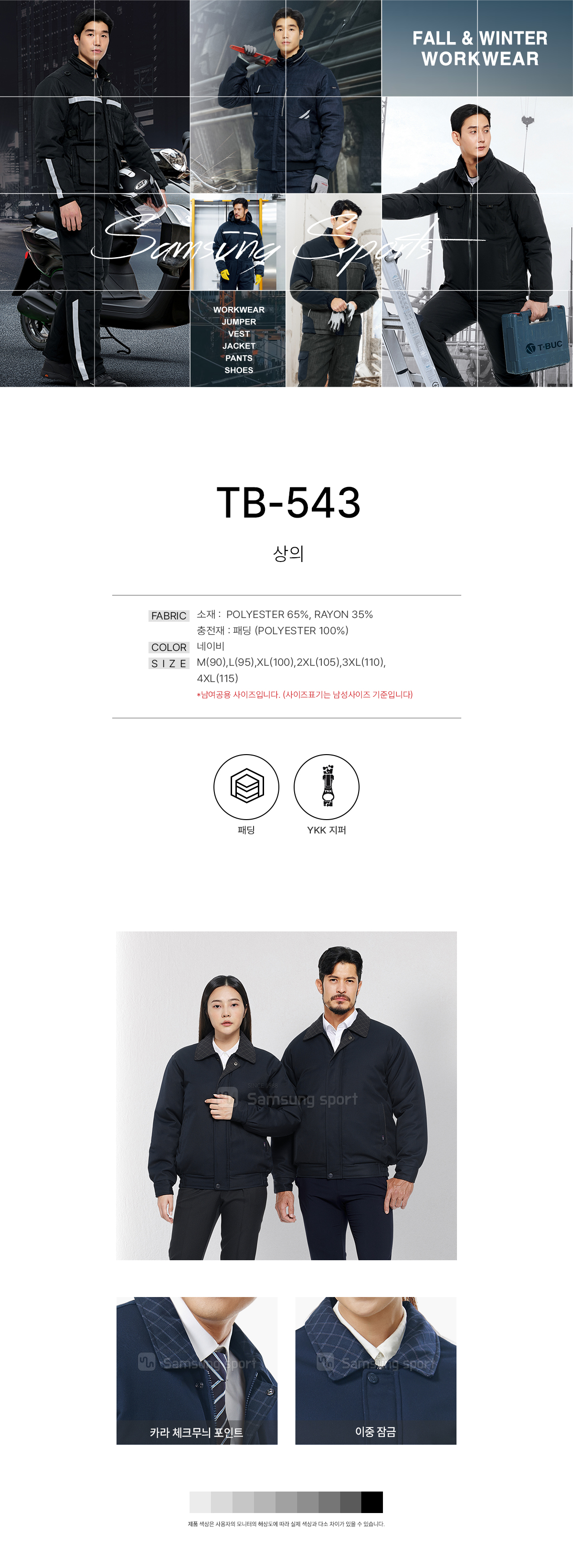 티뷰크(T BUC)TB-543 작업복 겨울작업복 삼성스포츠 단체복 주문제작