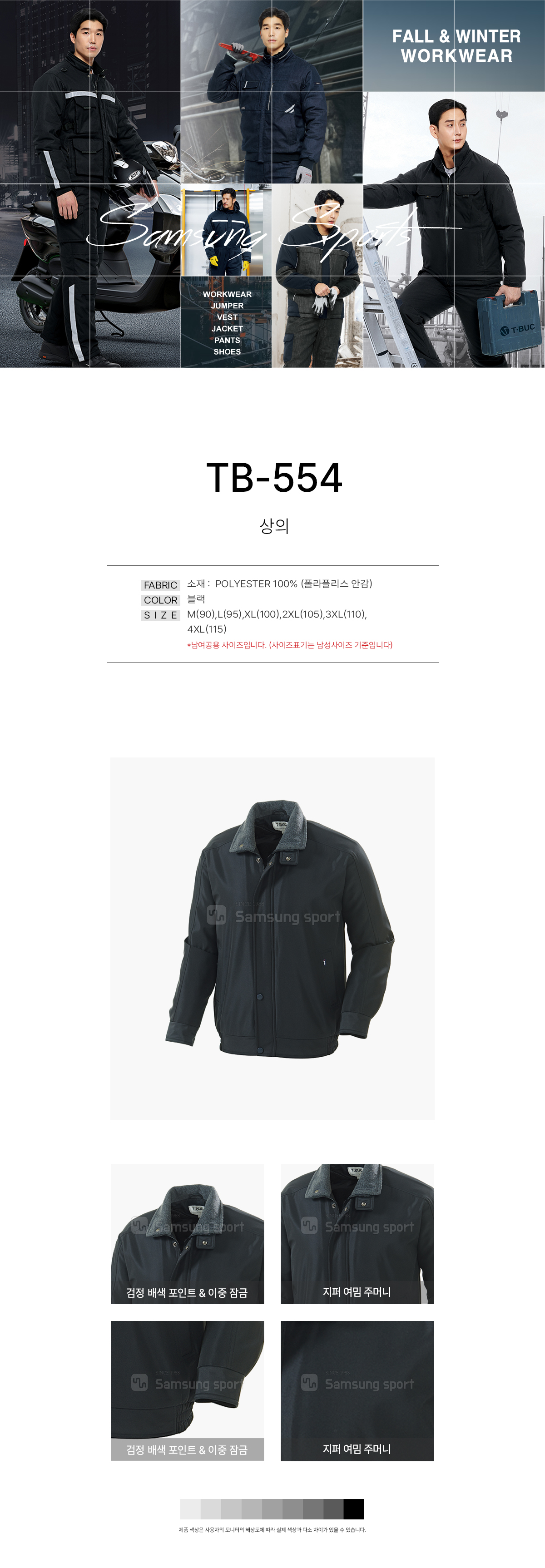 티뷰크(T BUC)TB-554 작업복 겨울작업복 삼성스포츠 단체복 주문제작