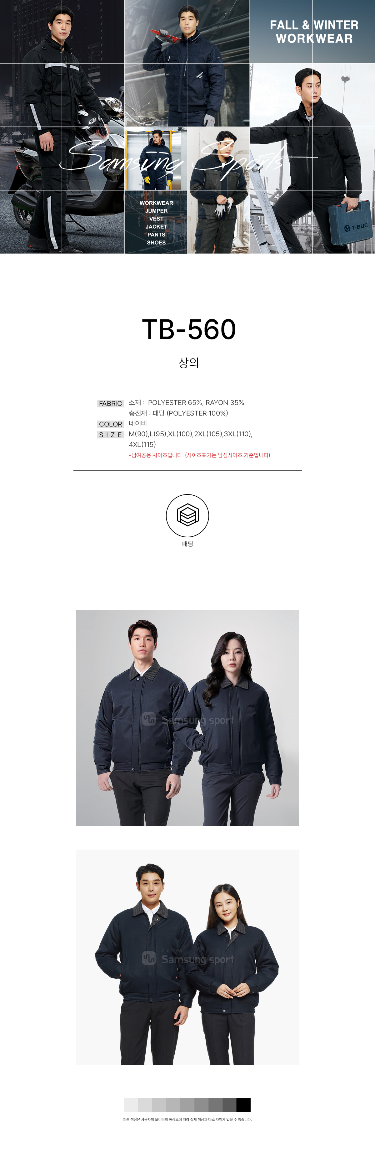 티뷰크(T BUC)TB-560 작업복 겨울작업복 삼성스포츠 단체복 주문제작