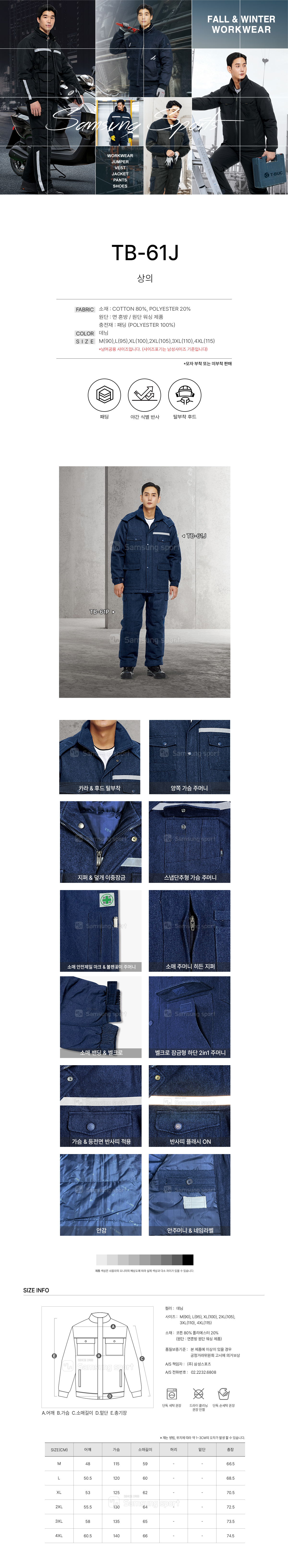 티뷰크(T BUC)TB-61J (상의) 작업복 겨울작업복 삼성스포츠 단체복 주문제작