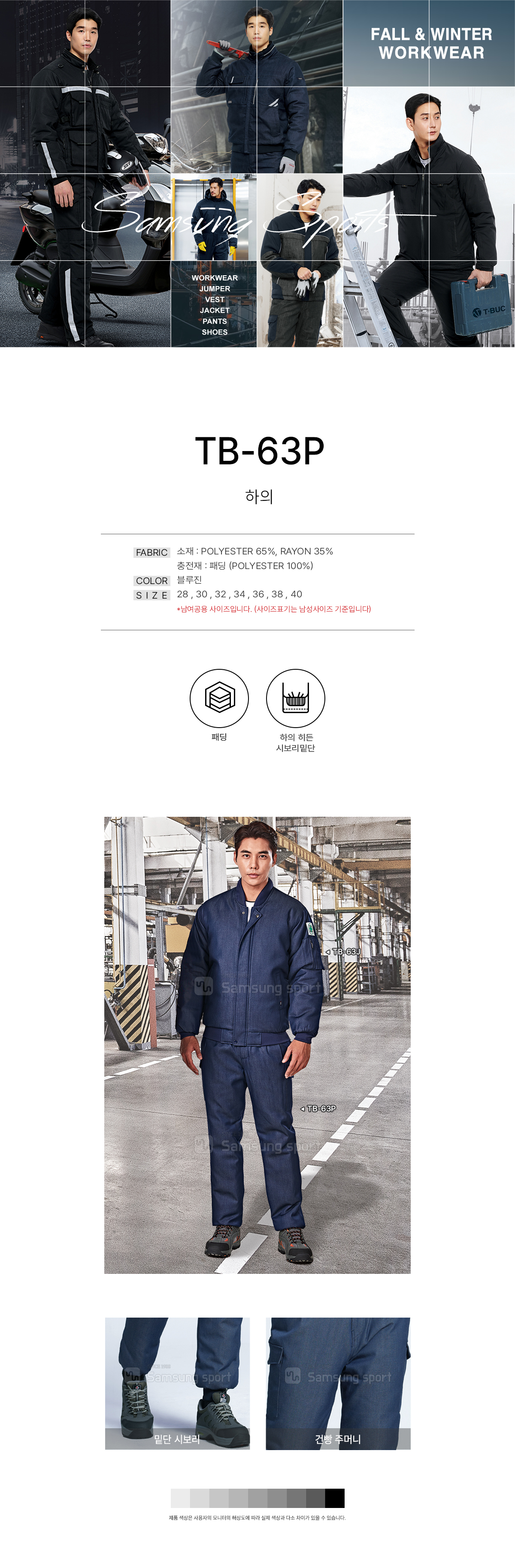 티뷰크(T BUC)TB-63P (하의) 작업복 겨울작업복 삼성스포츠 단체복 주문제작