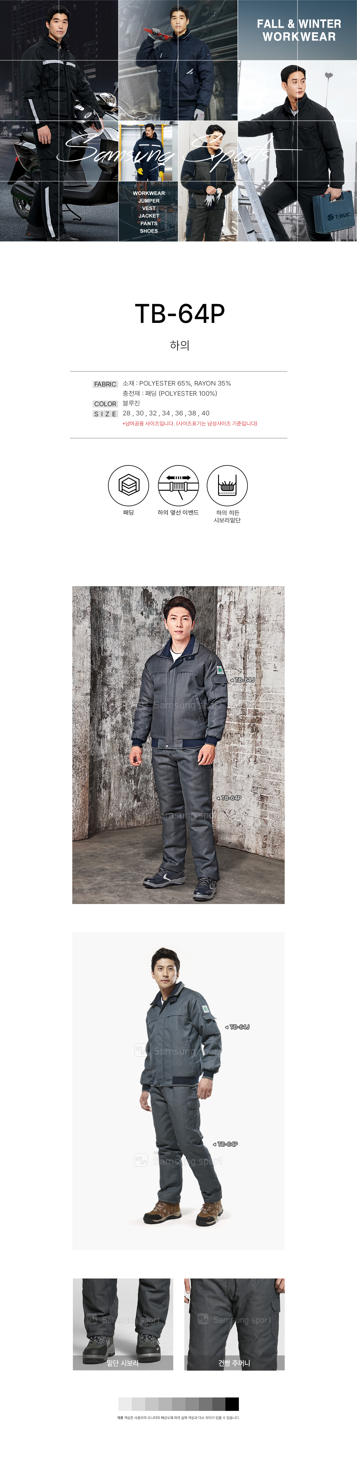 티뷰크(T BUC)TB-64P 작업복 겨울작업복 삼성스포츠 단체복 주문제작