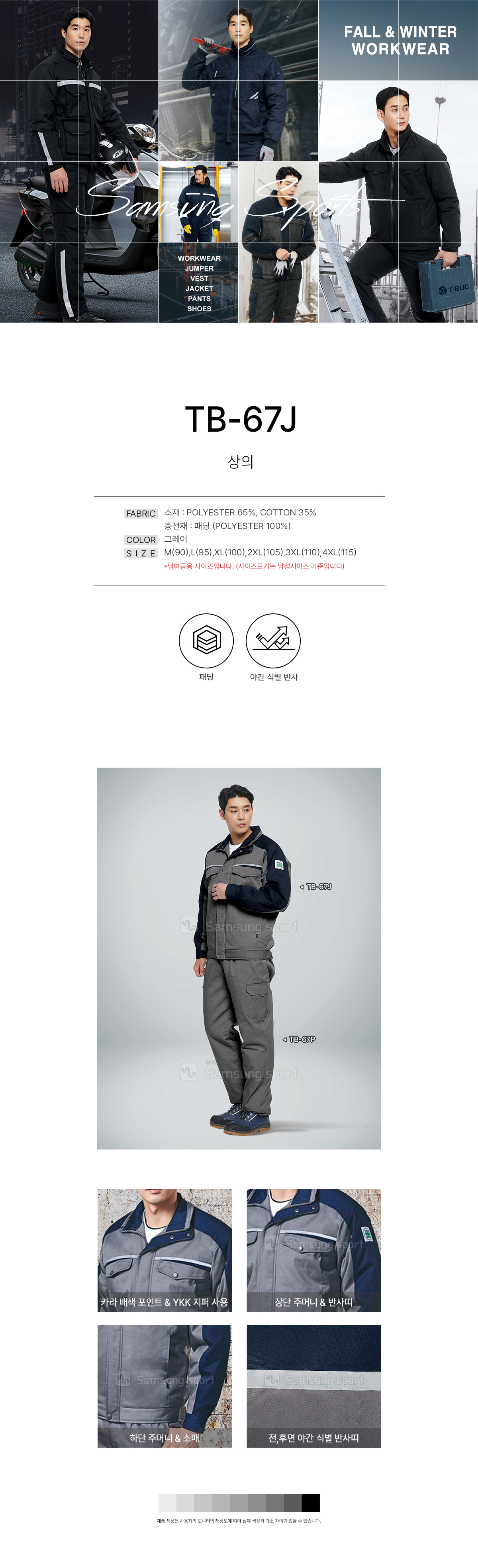티뷰크(T BUC)TB-67 작업복 겨울작업복 삼성스포츠 단체복 주문제작