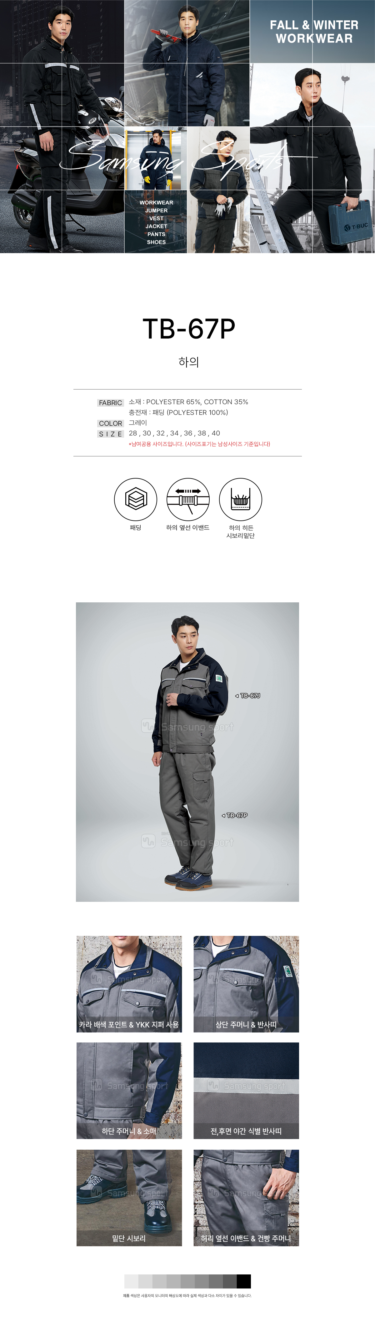티뷰크(T BUC)TB-67P 작업복 겨울작업복 삼성스포츠 단체복 주문제작