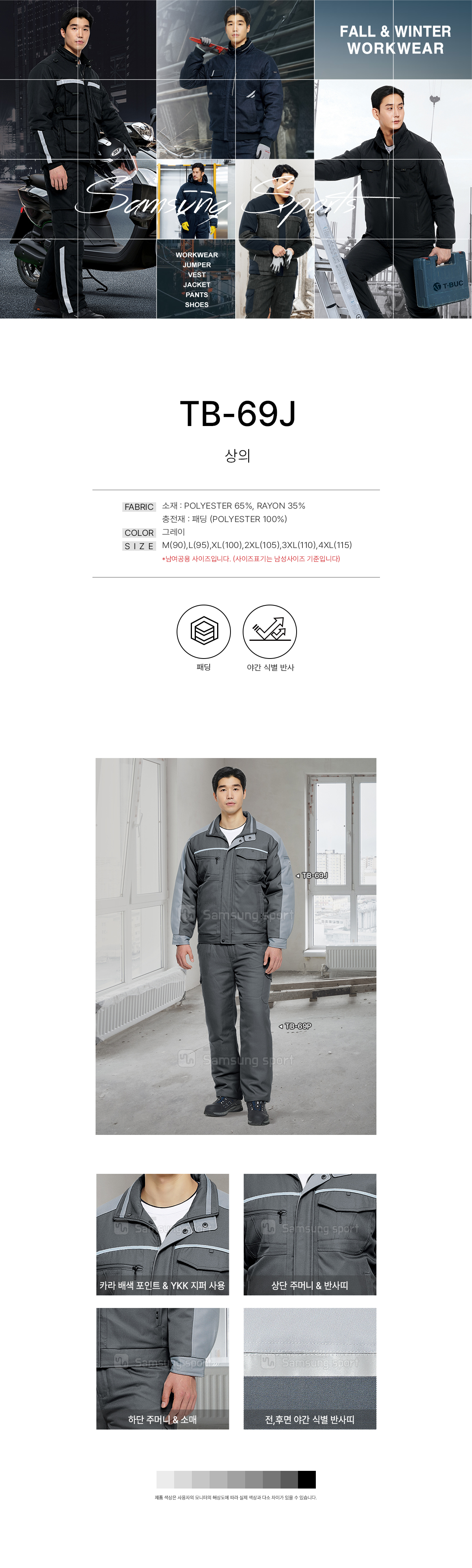 추동복-가을 / 겨울 | STB-69J (상의) | 단체복은 삼성스포츠
