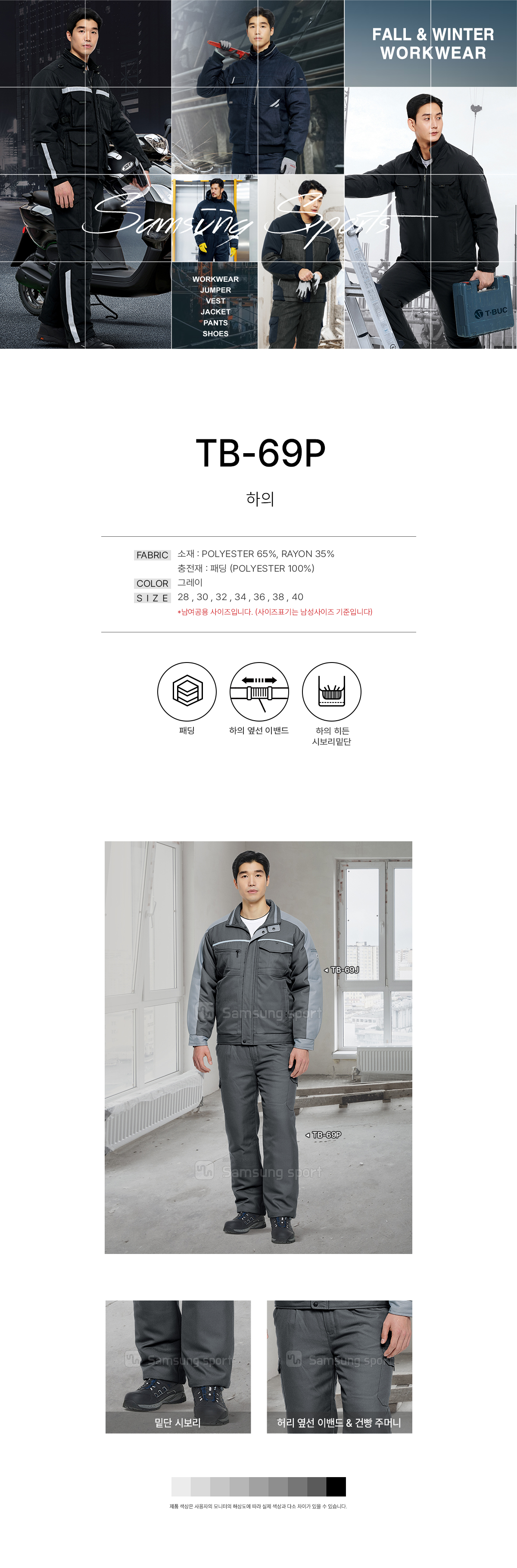 티뷰크(T BUC)TB-69P 작업복 겨울작업복 삼성스포츠 단체복 주문제작