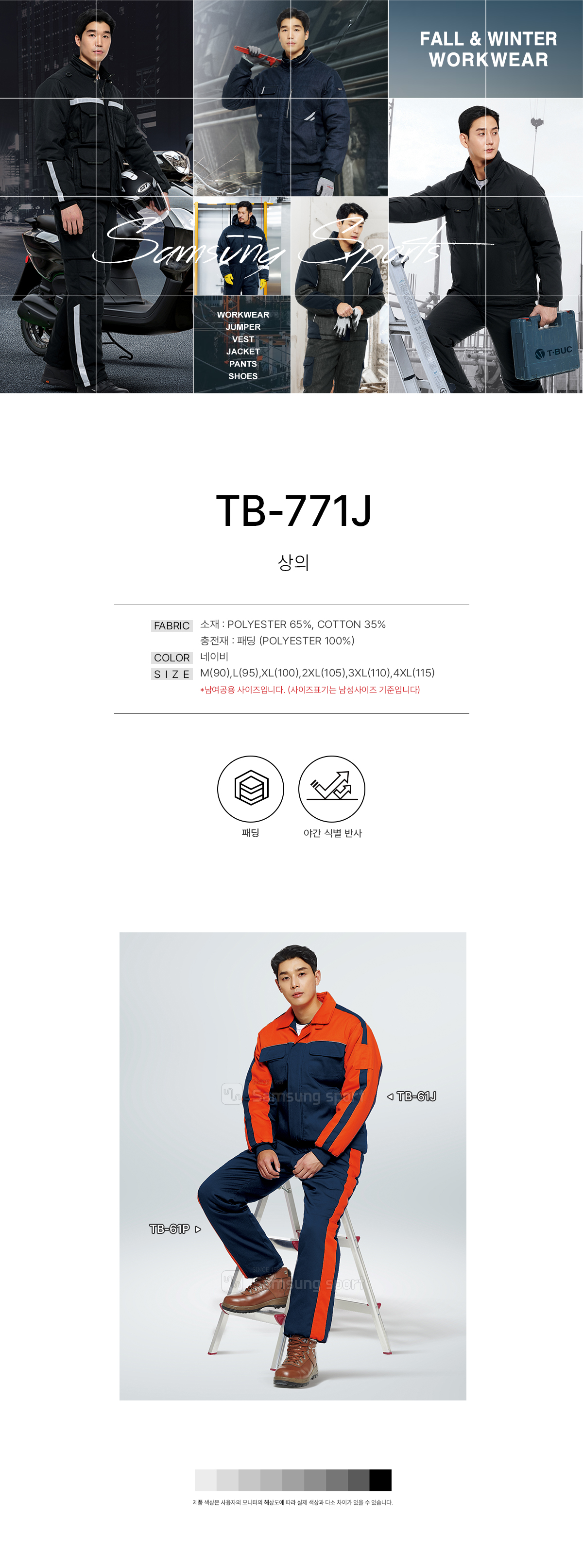 티뷰크(T BUC)TB-771 작업복 겨울작업복 삼성스포츠 단체복 주문제작