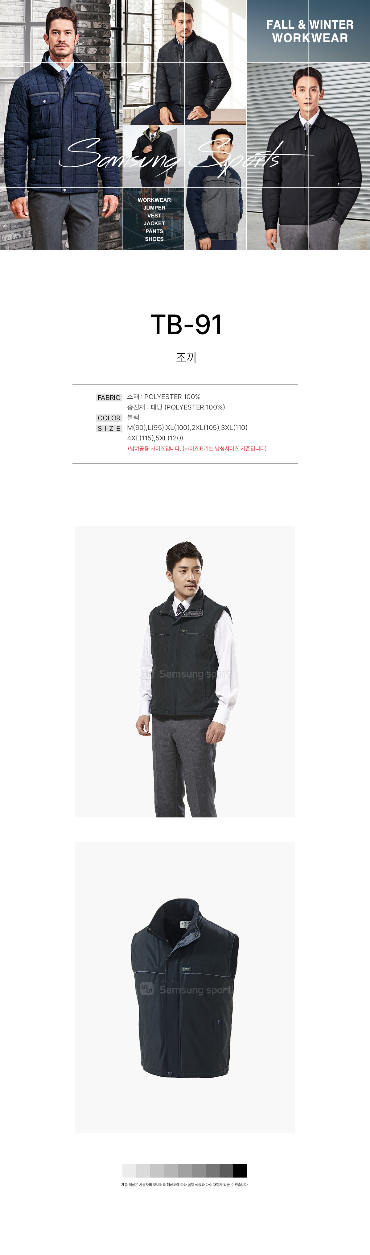 티뷰크(T BUC)TB-91 단체조끼 겨울조끼 삼성스포츠 단체복 주문제작