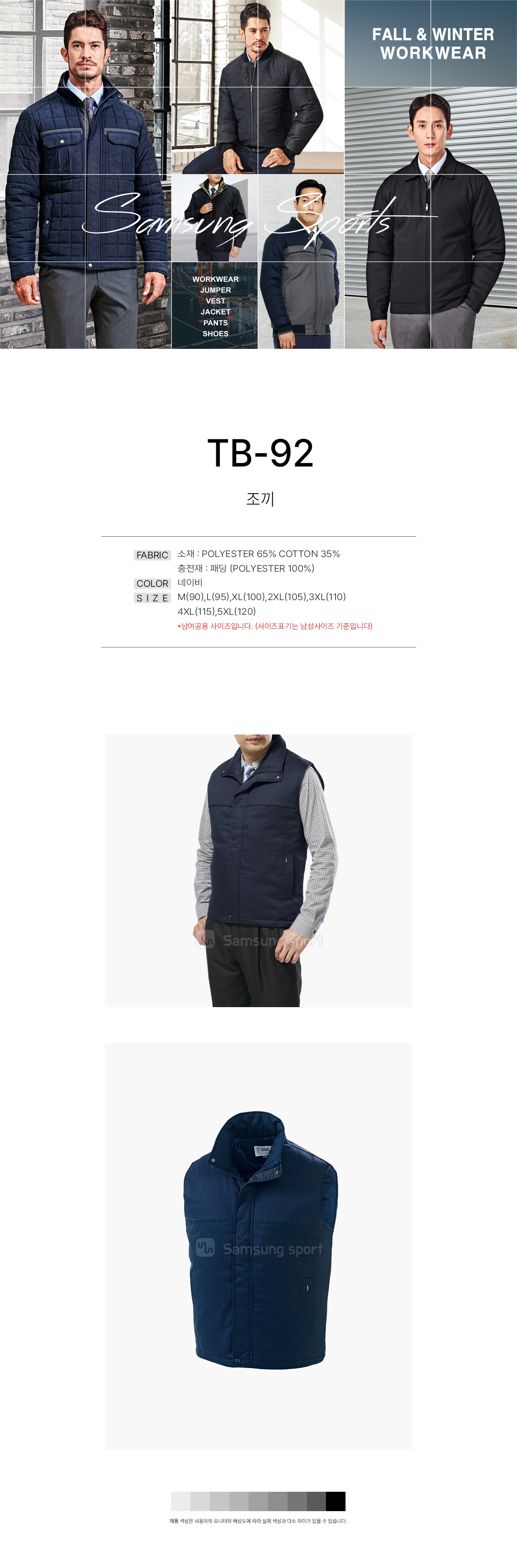 티뷰크(T BUC)TB-92 단체조끼 겨울조끼 삼성스포츠 단체복 주문제작