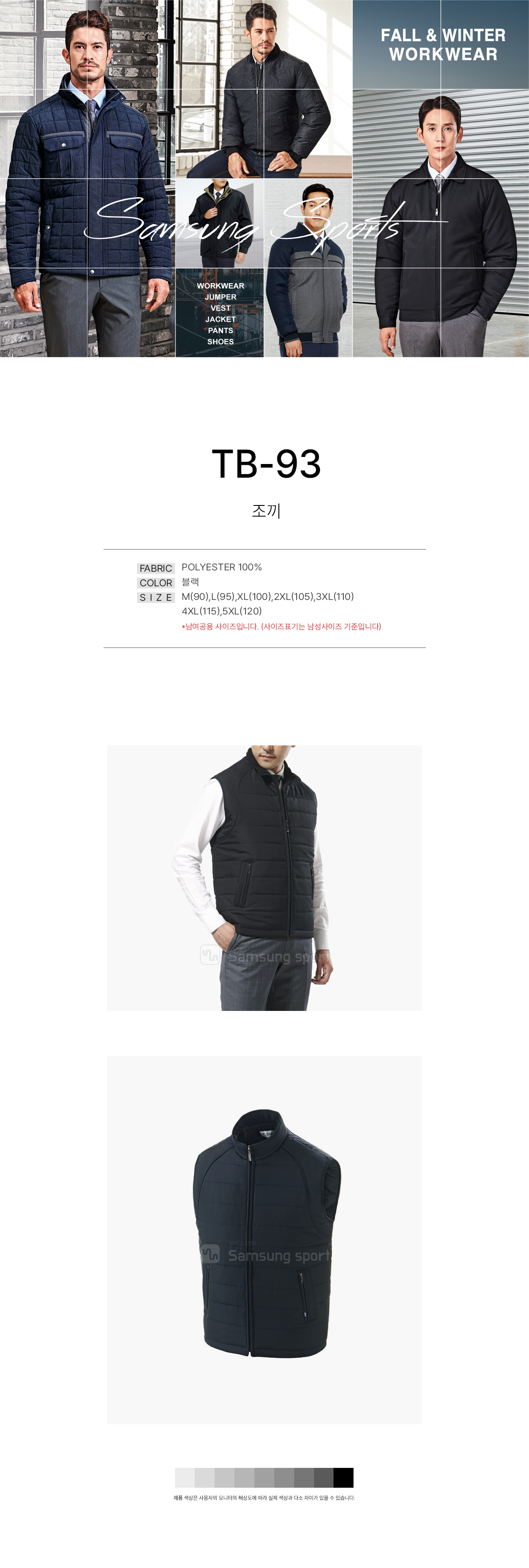 티뷰크(T BUC)TB-93 단체조끼 겨울조끼 삼성스포츠 단체복 주문제작