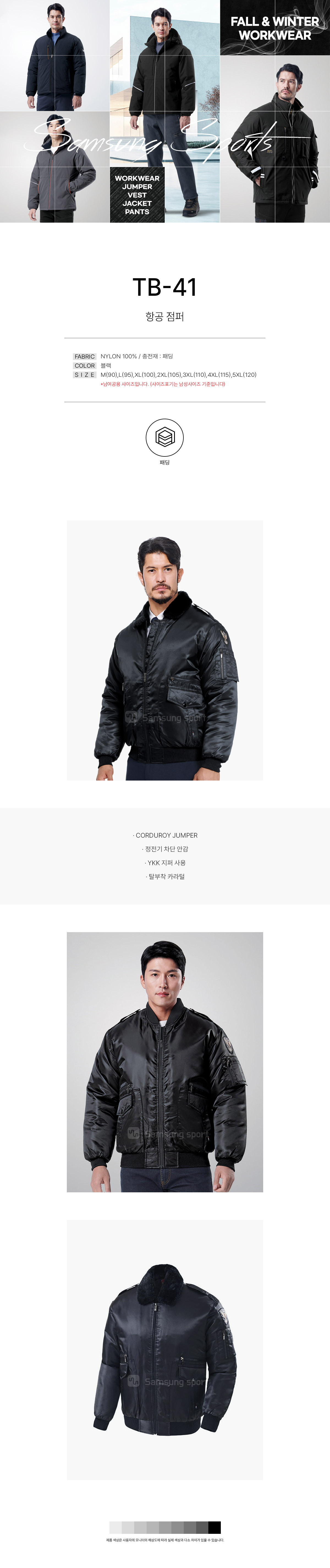 티뷰크(T BUC)TB-41 작업복 겨울작업복 삼성스포츠 단체복 주문제작