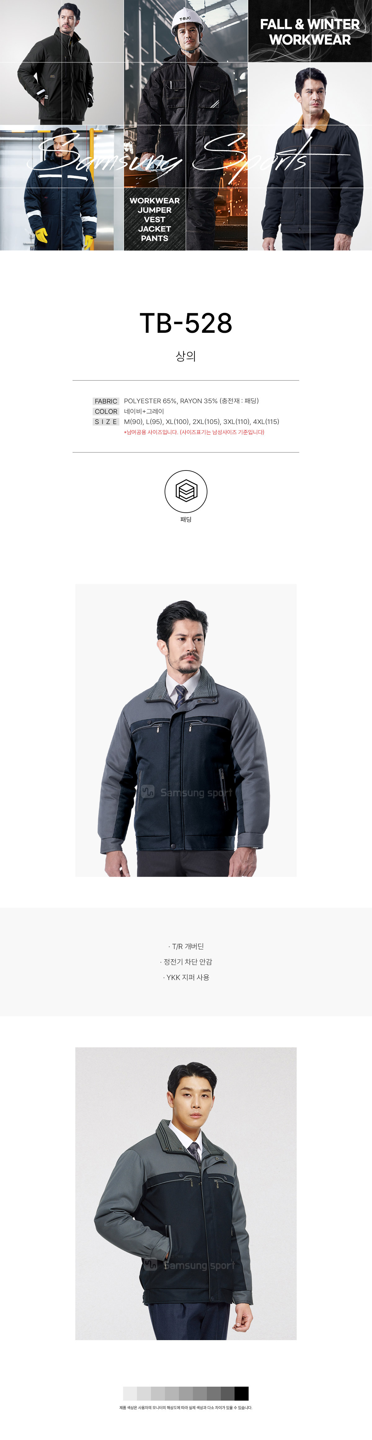 티뷰크(T BUC)TB-528 작업복 겨울작업복 삼성스포츠 단체복 주문제작