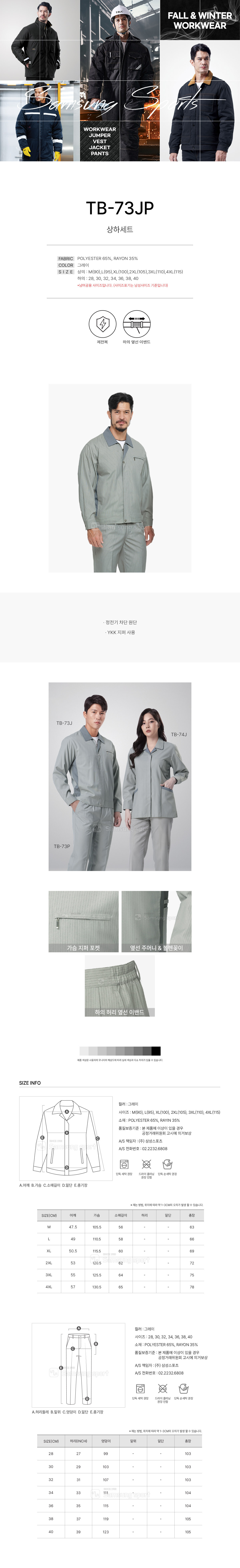 티뷰크(T BUC)TB-73 작업복 춘추작업복 삼성스포츠 단체복 주문제작