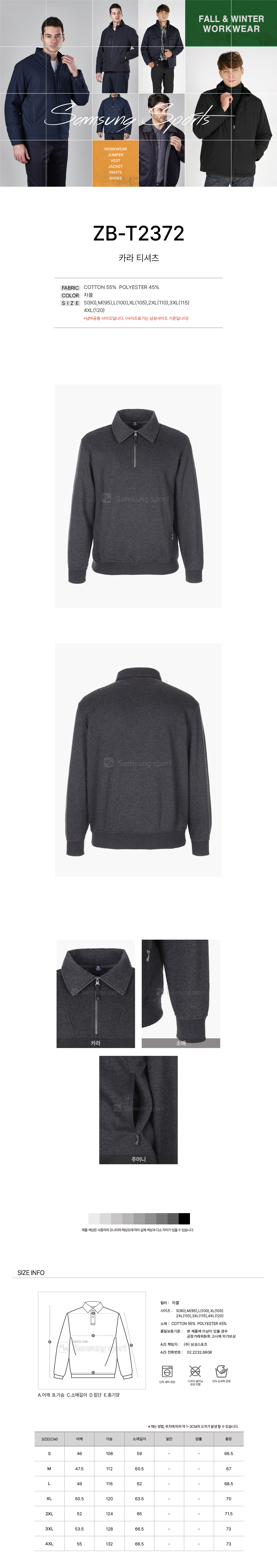 지벤(ZIBEN)ZB-T2372 단체카라티 카라티제작 삼성스포츠 단체티 주문제작