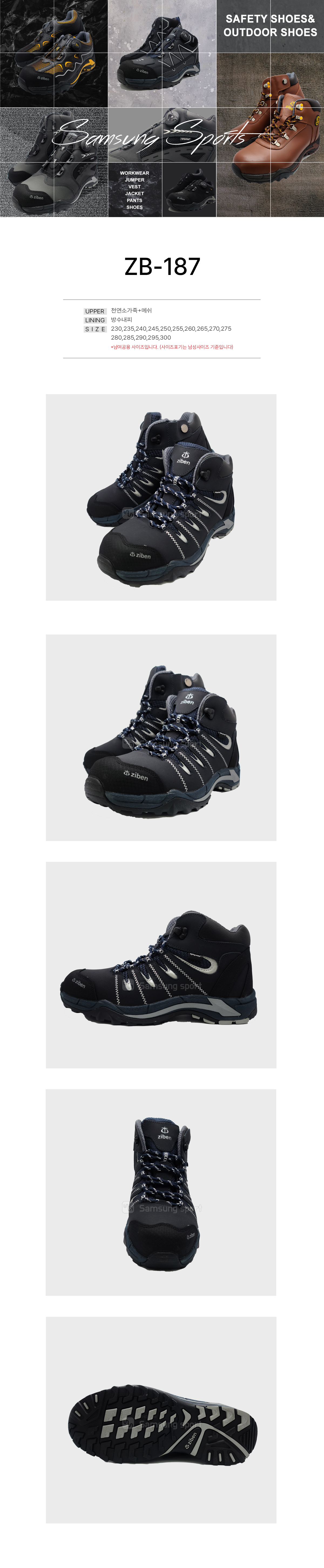 안전화 / 안전용품 | ZB-187 | 단체복은 삼성스포츠