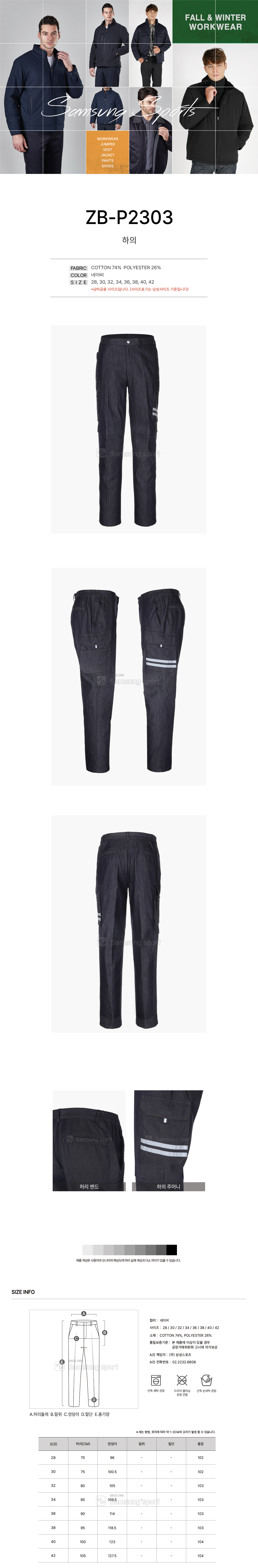 지벤(ZIBEN)ZB-P2303 작업복 겨울작업복 삼성스포츠 단체복 주문제작