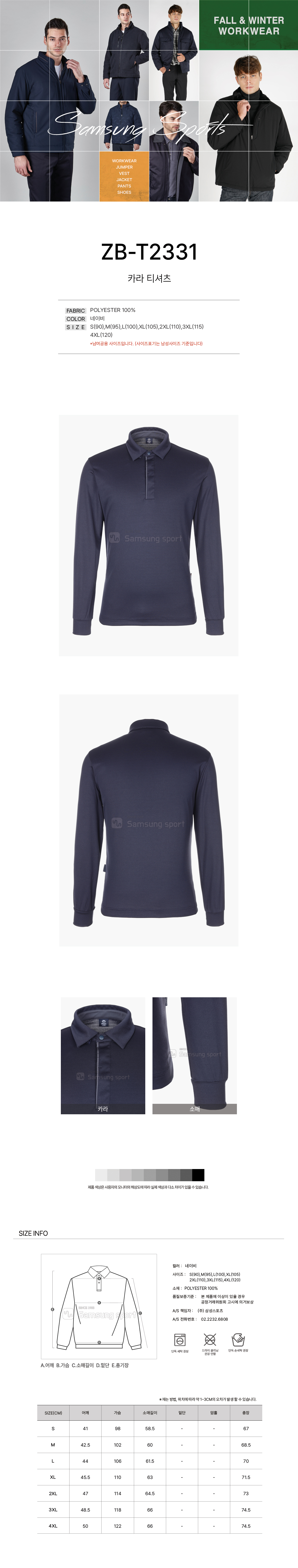 지벤(ZIBEN)ZB-T2331 단체카라티 카라티제작 삼성스포츠 단체티 주문제작