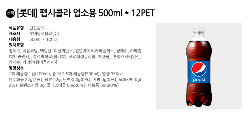 펩시콜라업소용 500mlx12+칠성사이다업소용500mlx12 - 오너클랜