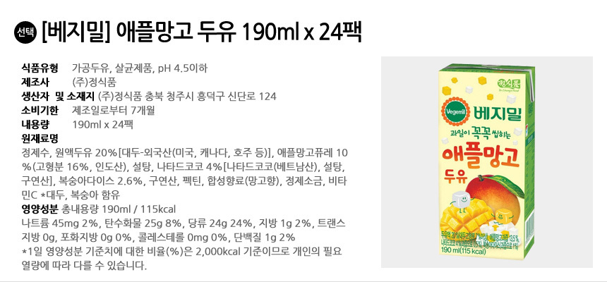 베지밀 애플망고 두유 190ml x 24팩 : 컴퓨존