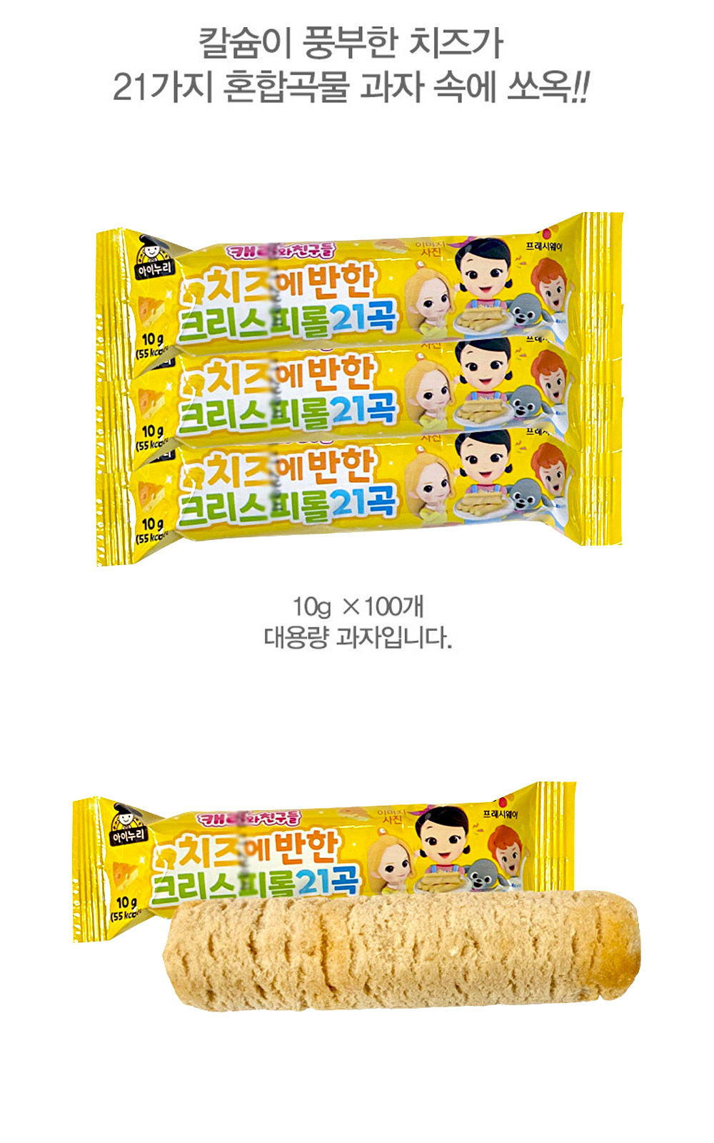 CJ프레시웨이 아이누리 치즈에 반한 크리스피롤 21곡 1kg (10g 100개입) | 홈플러스 판매자택배