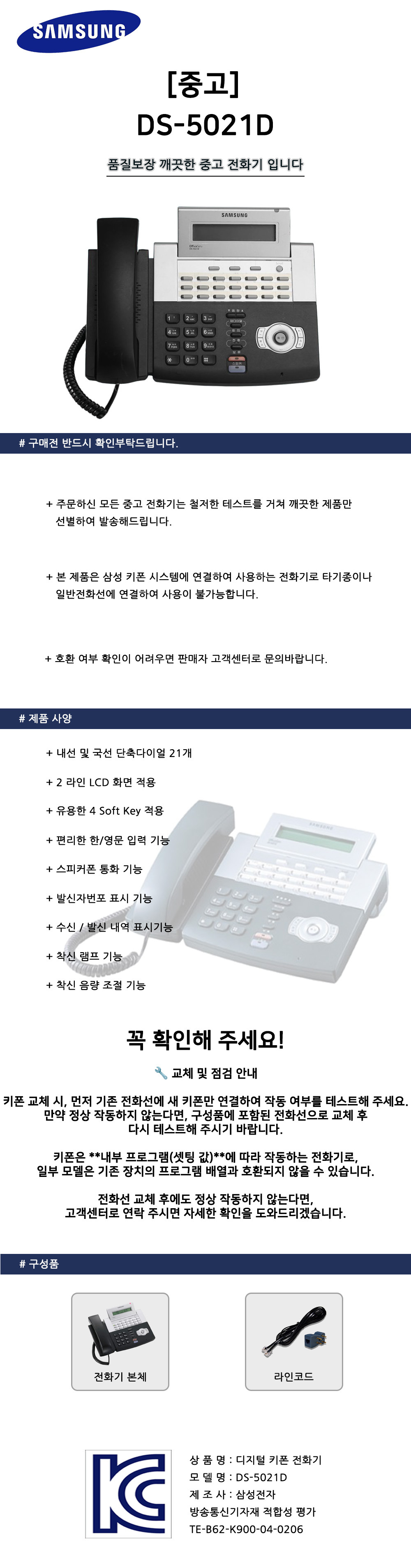 헤드셋 전화기 키폰 전문 판매 쇼핑몰