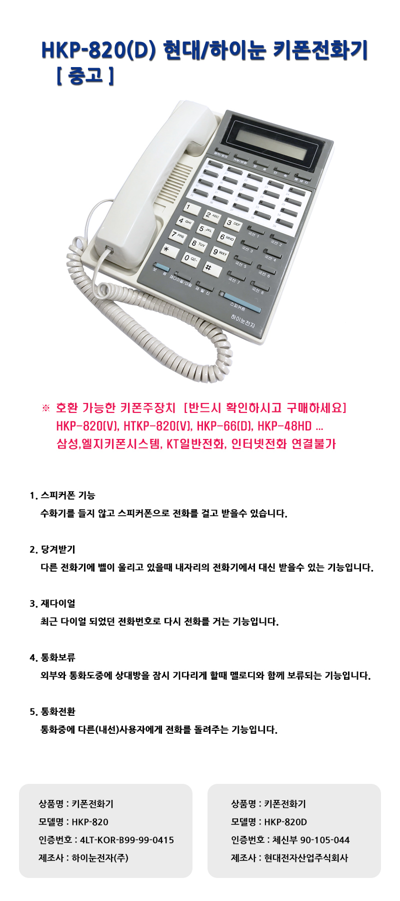 헤드셋 전화기 키폰 전문 판매 쇼핑몰