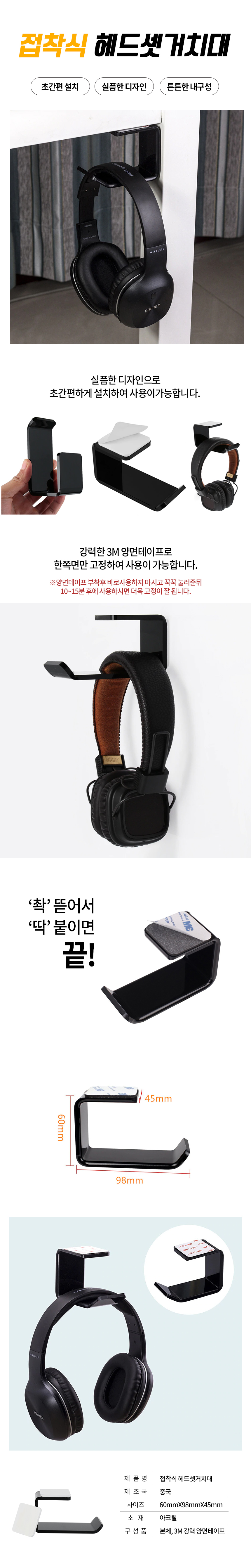 접착식 헤드셋 거치대 초간편 헤드폰 걸이