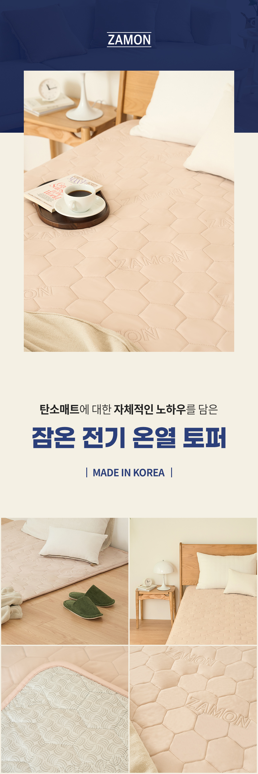 잠온 에코 베이지 텐셀 모달 전기 온열 토퍼 ZAMON-TMD110B : 잠온