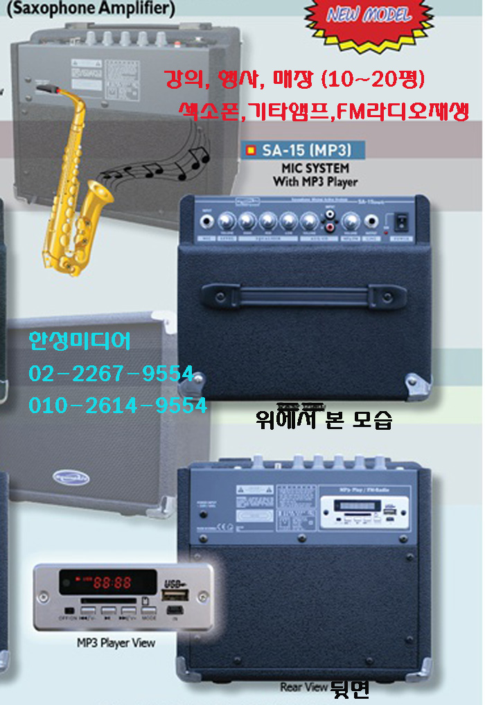 사운드아트,SA15(MP3),기타앰프,학교,학원,매장,행사 > 앰프 | 한성미디어