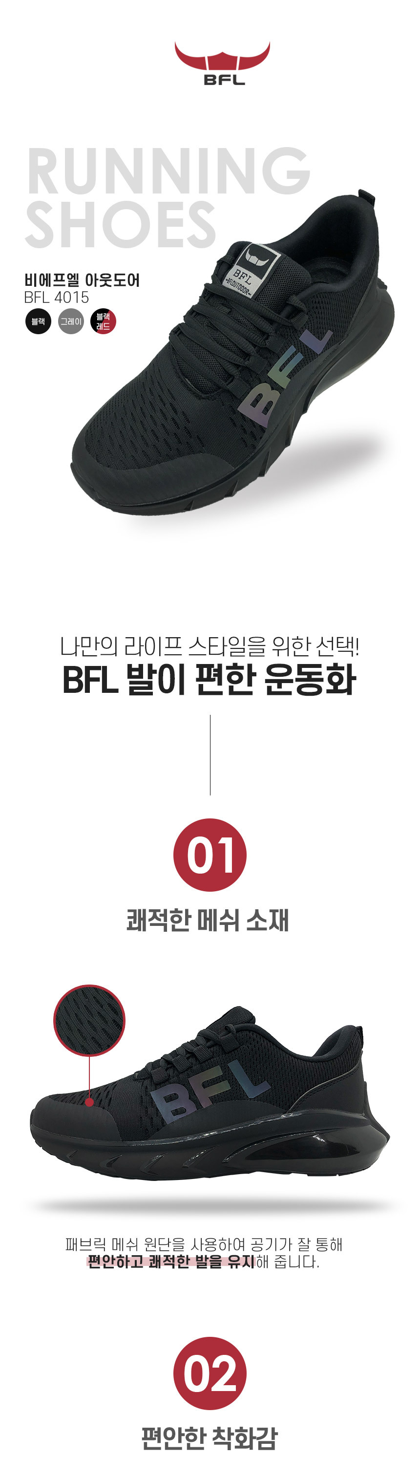 BFL 운동화 런닝화 스니커즈 워킹화 조깅 헬스 실내 신발- 이랜드몰