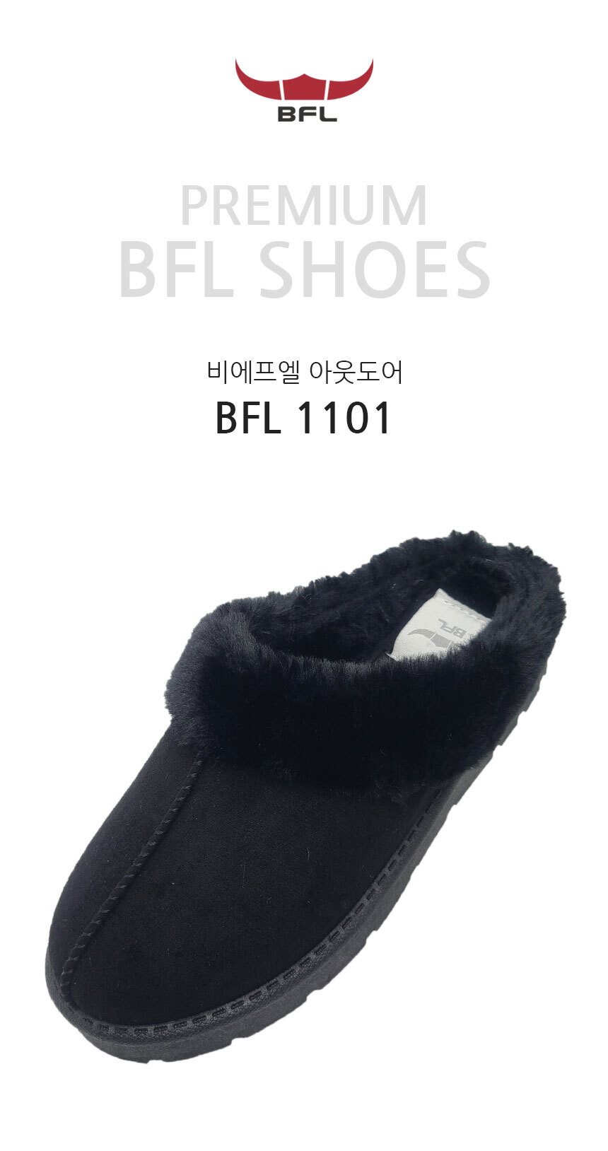 BFL 겨울 여성 털 슬리퍼 발편한 사무실 실내화 방한 기모 신발- 이랜드몰