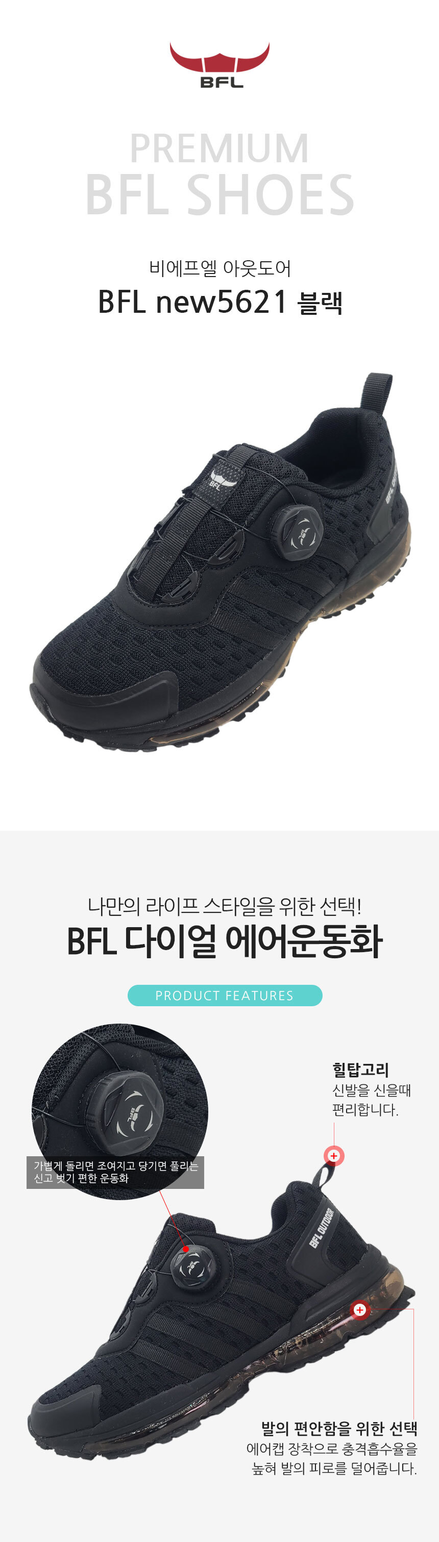 BFL new5621 블랙 발편한 다이얼 운동화 러닝화 신발- 이랜드몰