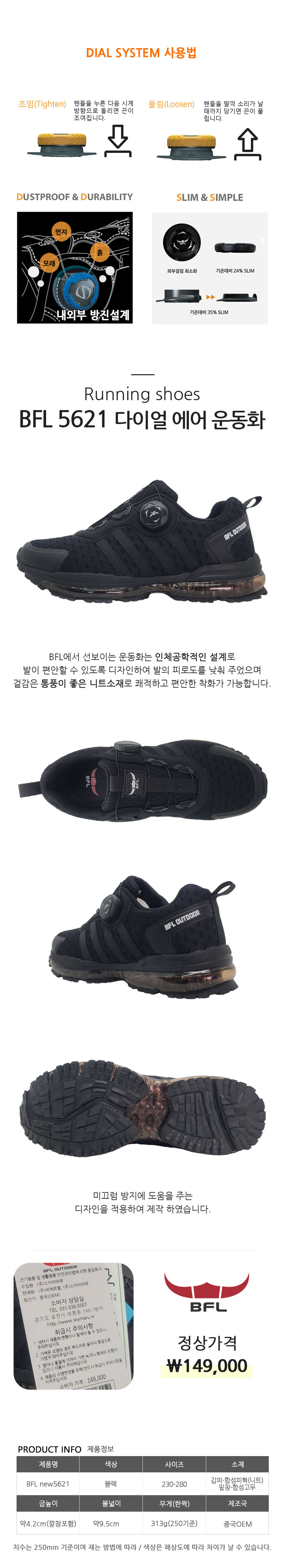 BFL new5621 블랙 발편한 다이얼 운동화 러닝화 신발- 이랜드몰