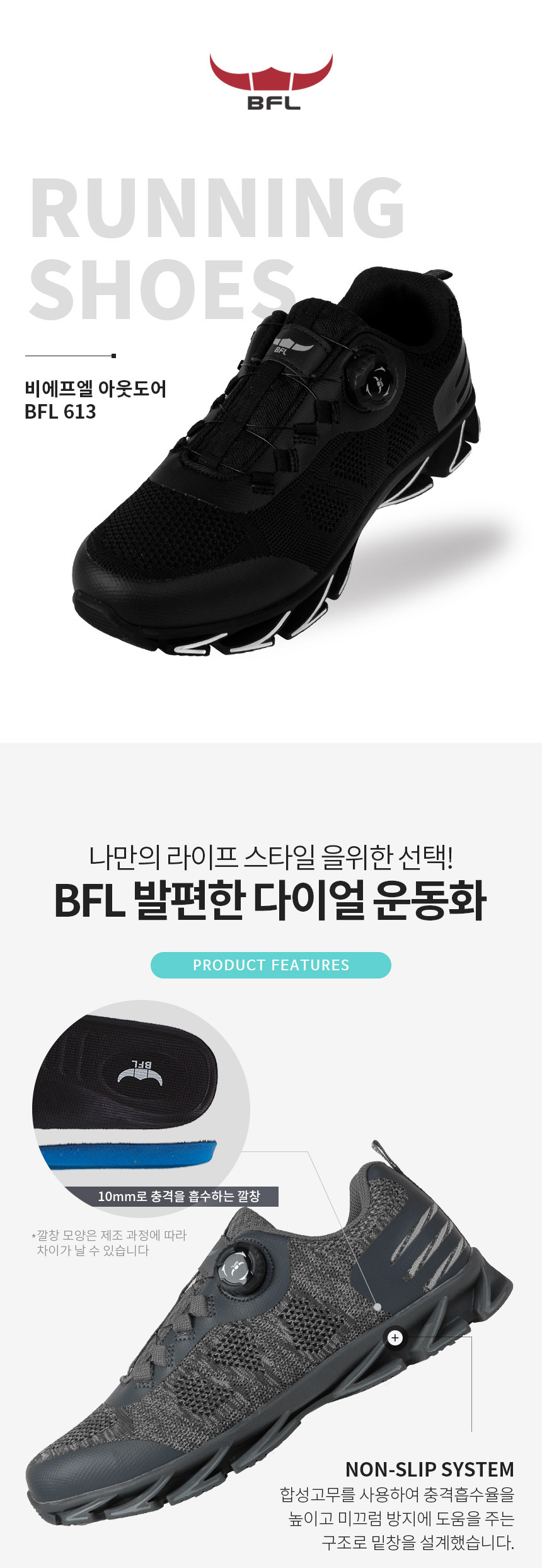 BFL 런닝화 조깅화 작업화 다이얼 운동화 발편한 신발- 이랜드몰