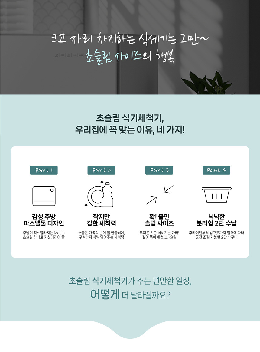 식기세척기·건조기 > SK매직 6인용 초슬림 식기세척기 DWA2920P 아이보리 | 오늘의집 쇼핑