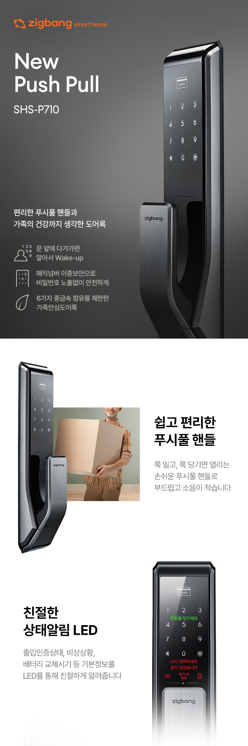 도어락·인터폰 > 푸시풀도어락 디자털도어락 SHS-P710 카드키형 주키 (자가설치) | 오늘의집 쇼핑