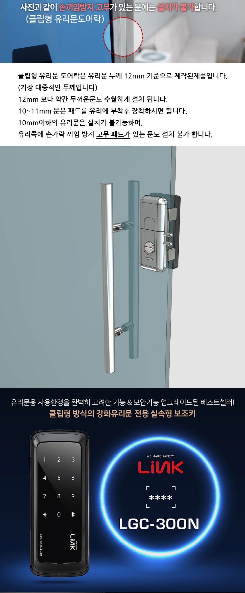 셀프설치 링크 양문형 번호전용 유리문도어락 LG-300N 글라스1 LGC-300N : 컴퓨존