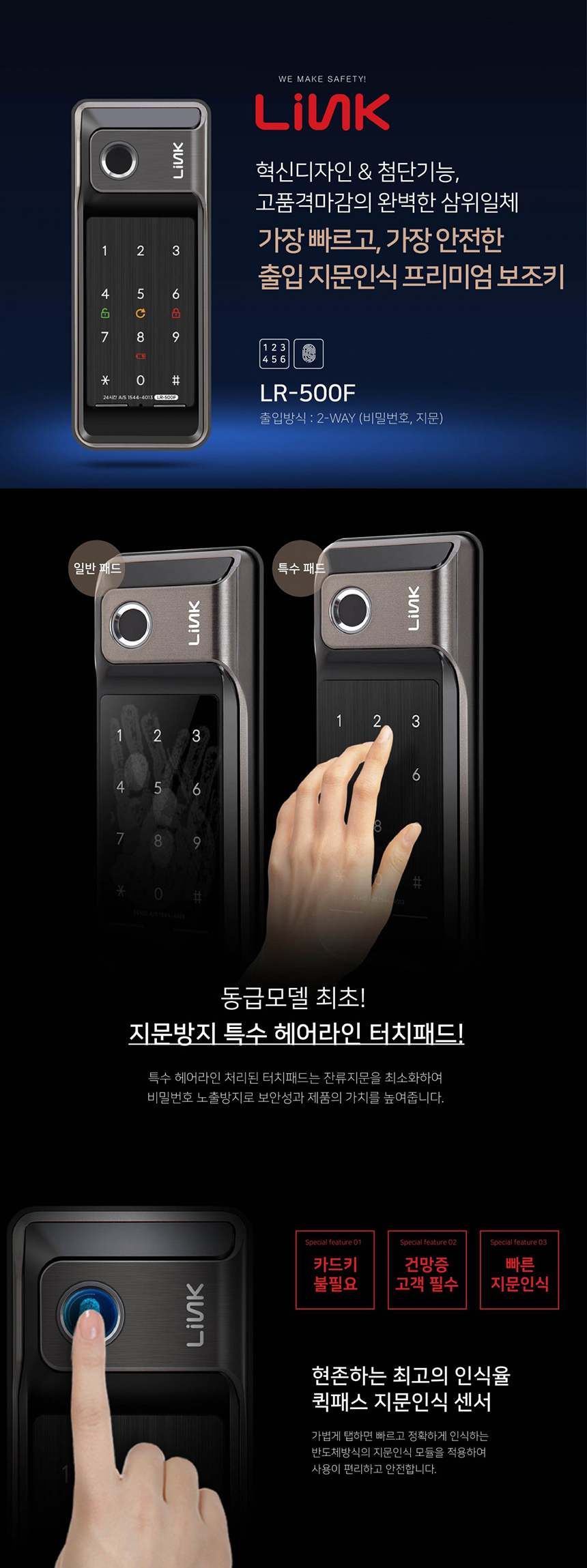 셀프설치 LR-500F 지문인식 디지털도어락 도어록 번호키 / 디바이스마트