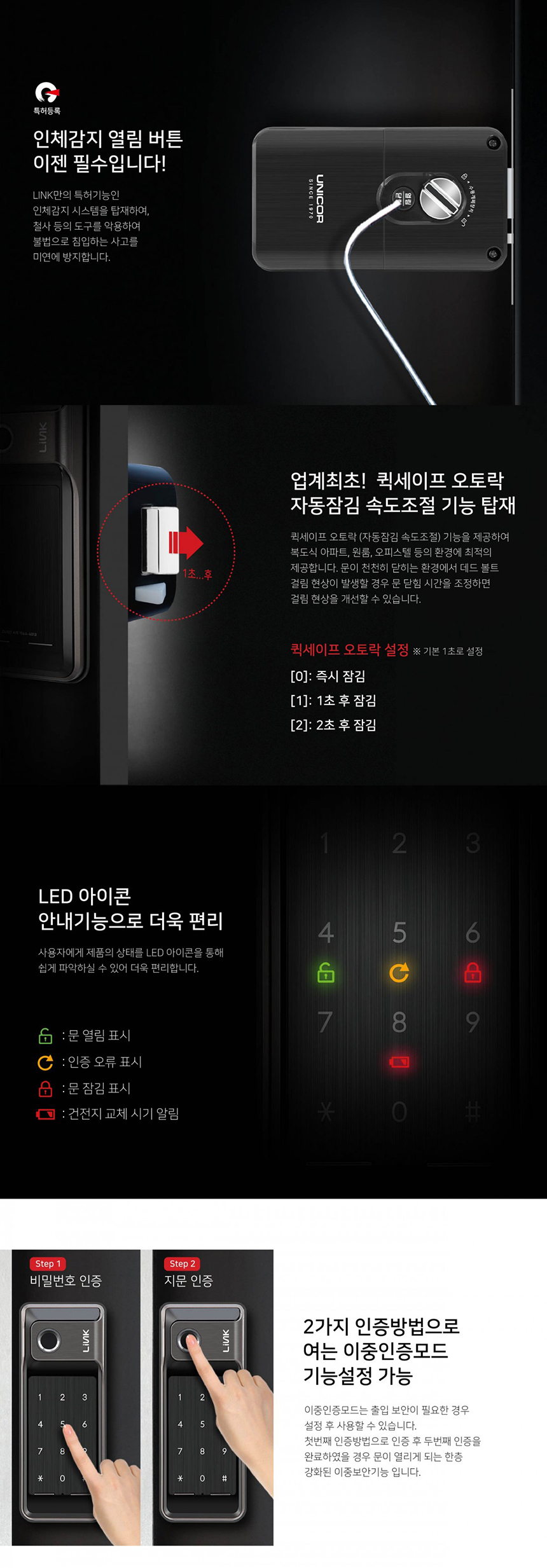 셀프설치 LR-500F 지문인식 디지털도어락 도어록 번호키 / 디바이스마트