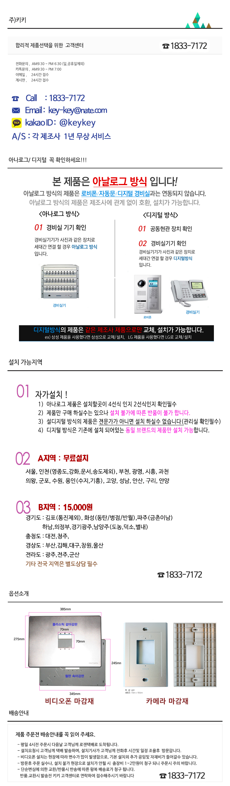 [비디오폰 SHT-3517NT 아나로그방식] 인터폰 카메라포함 7인치 : 컴퓨존