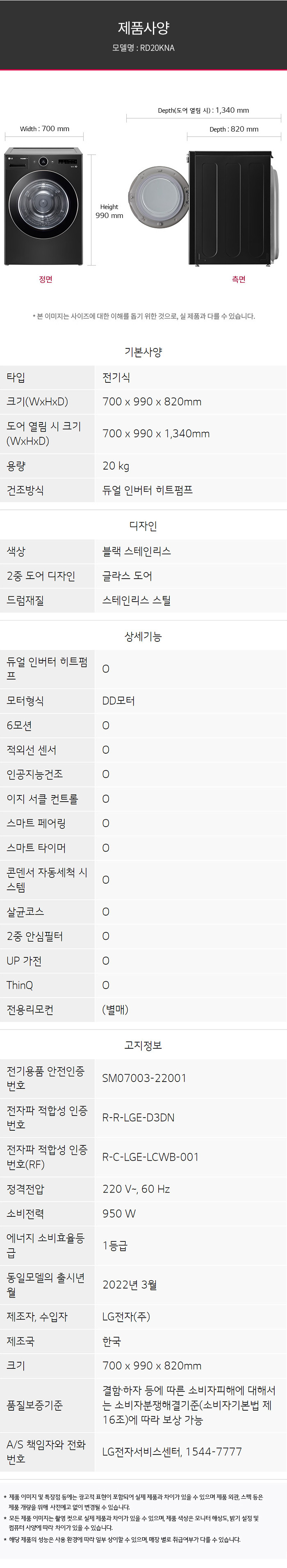 [LG전자] TROMM(트롬) 의류건조기 RD20KNA 20kg 가전/생활용품 > 대형가전 > 세탁기/의류관리기 (주)엘레파츠 - 엘레파츠